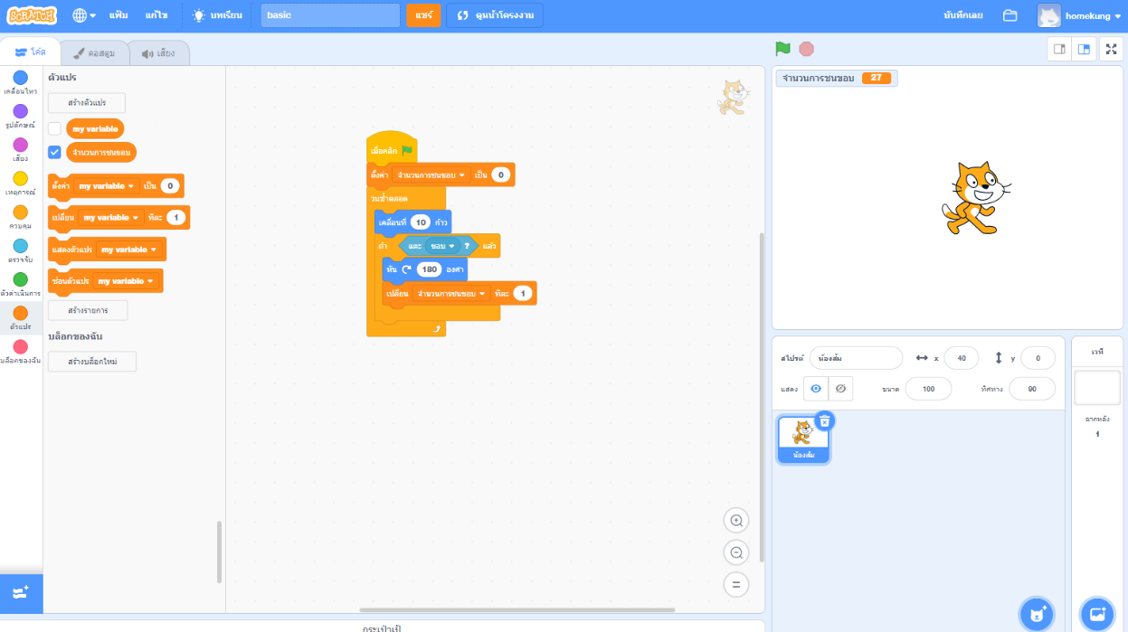 เริ่มต้นการเขียนโปรแกรมสำหรับเด็กด้วย Scratch – เริ่มสร้างโปรแกรม – คิด ...